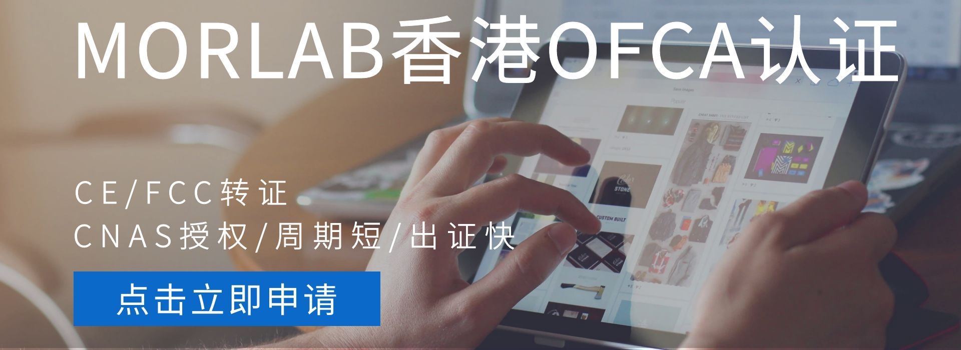 香港OFCA认证 - 国际认证服务 - 摩尔实验室